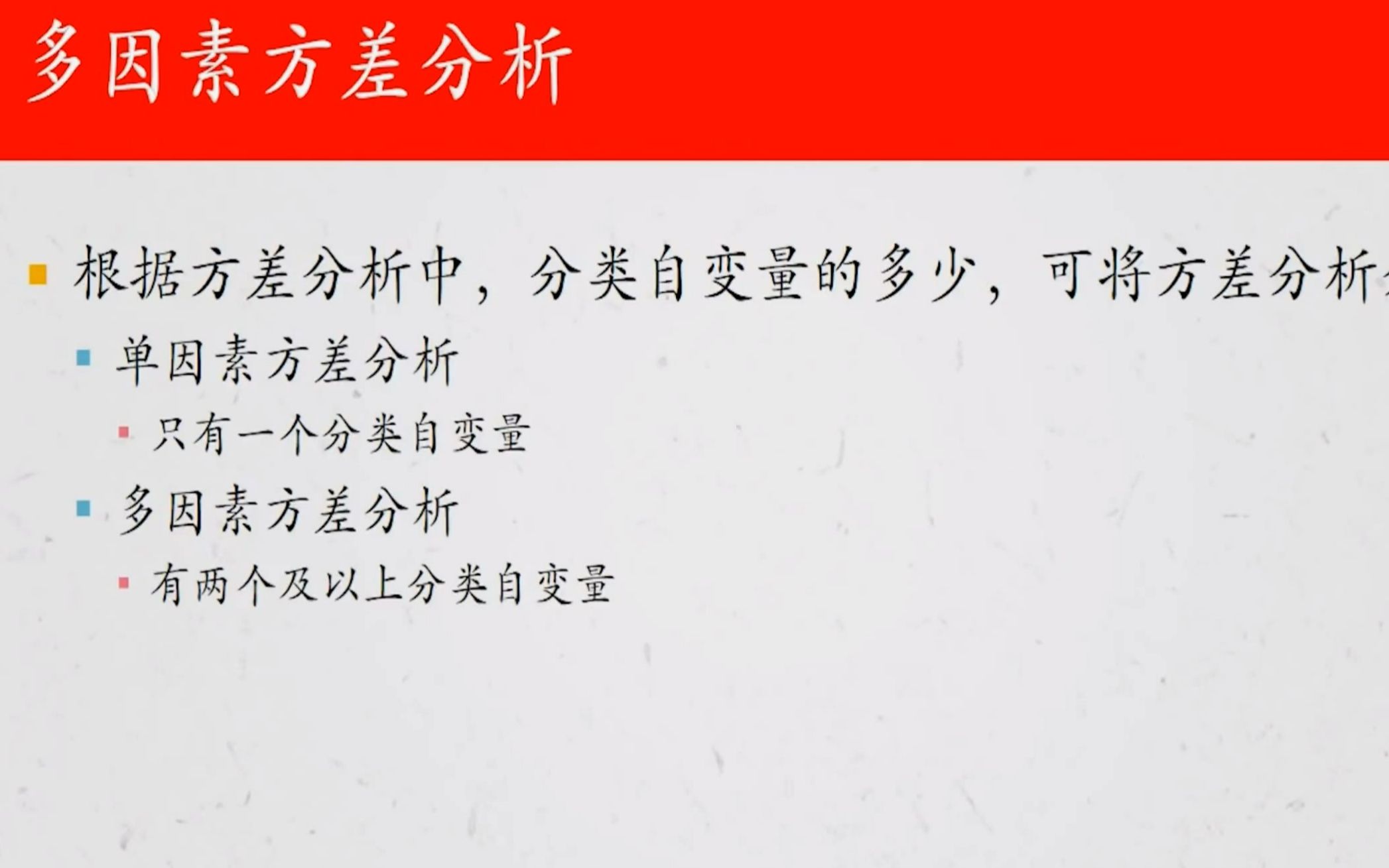 stata应用—多因素方差分析