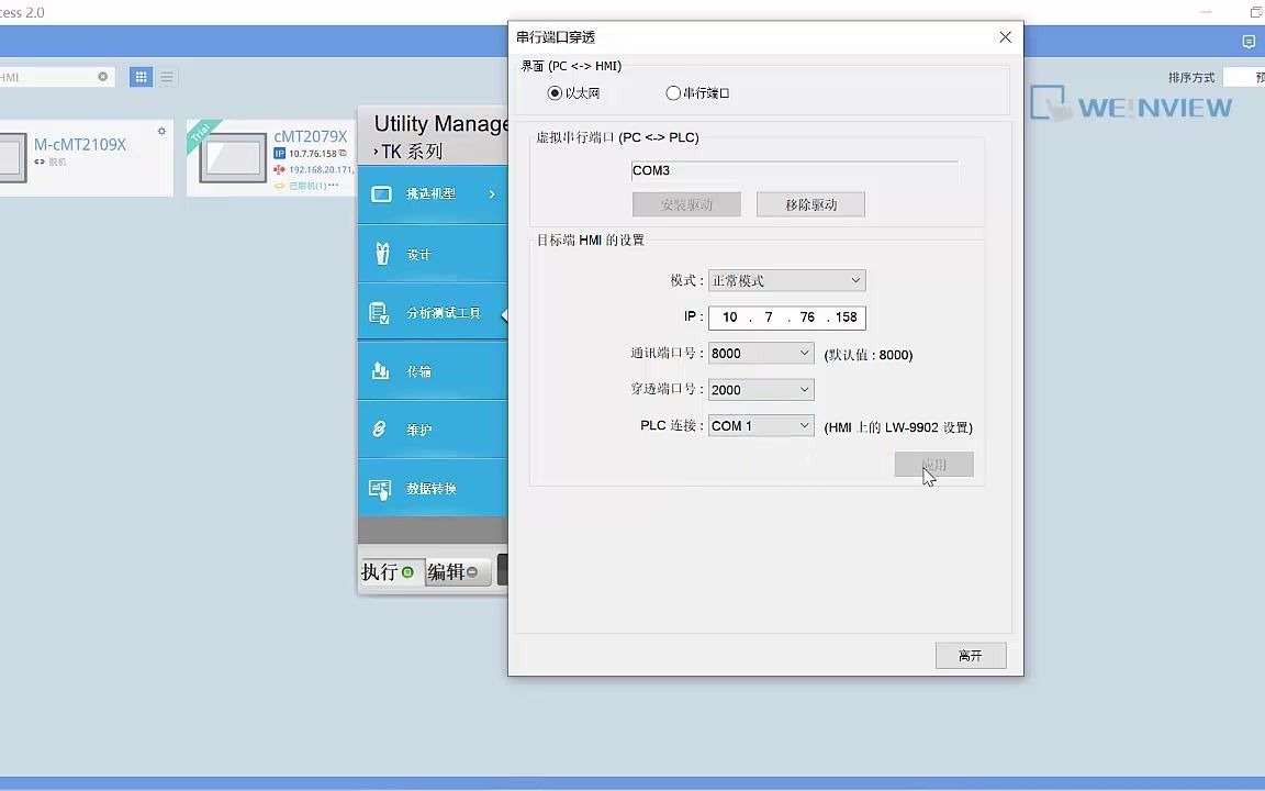 大柏电子科技-威纶通触摸屏 EasyAccess 2.0远程穿透视频教程详解