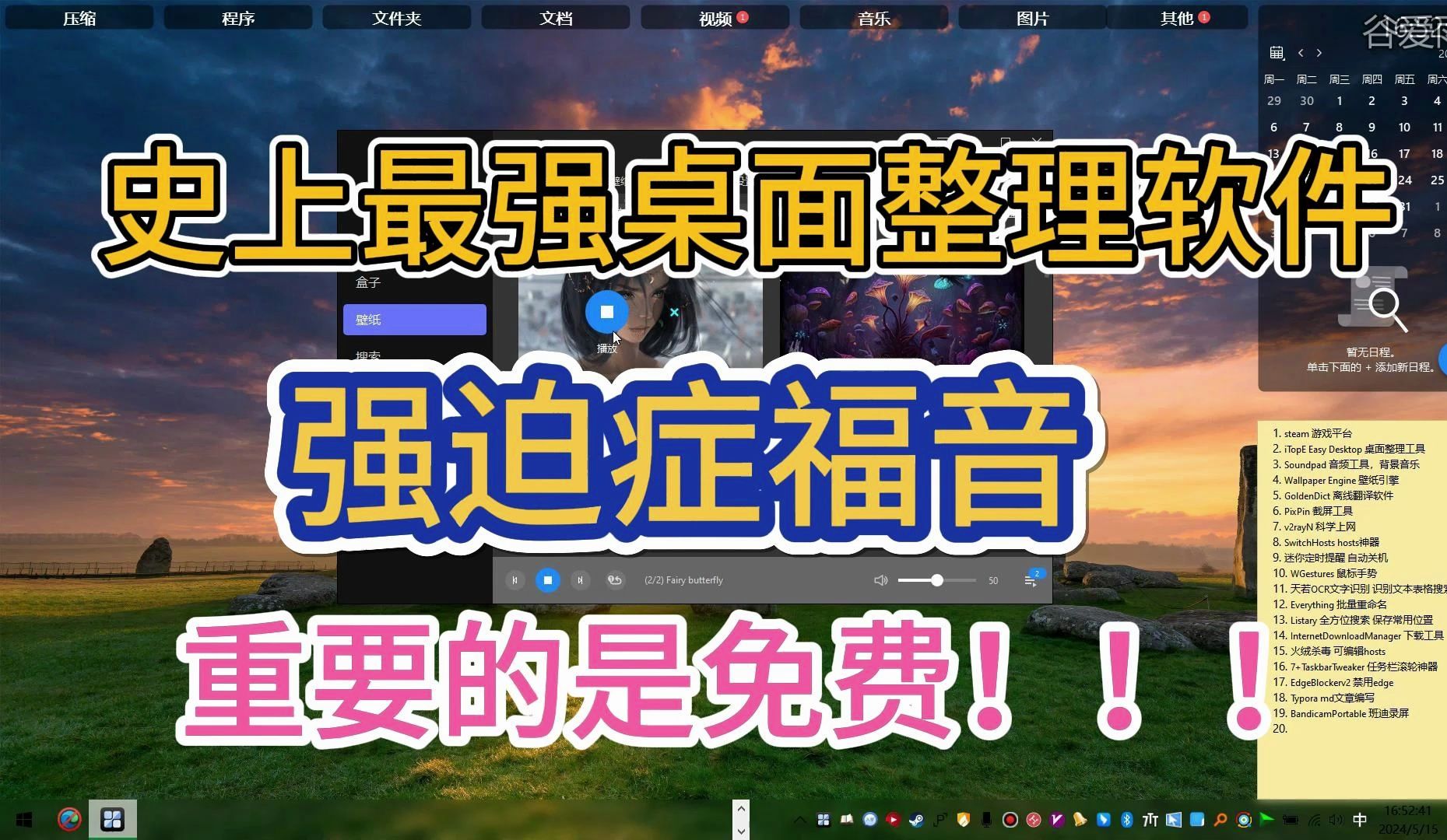 超强桌面整理软件,强迫症最爱