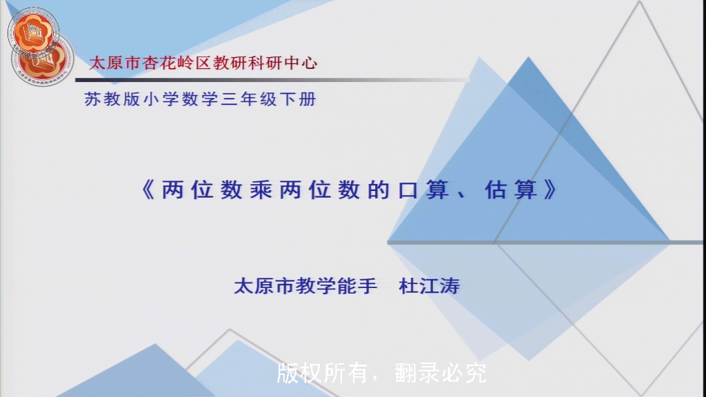 三下《两位数乘两位数的口算、估算》P1-2例1、2