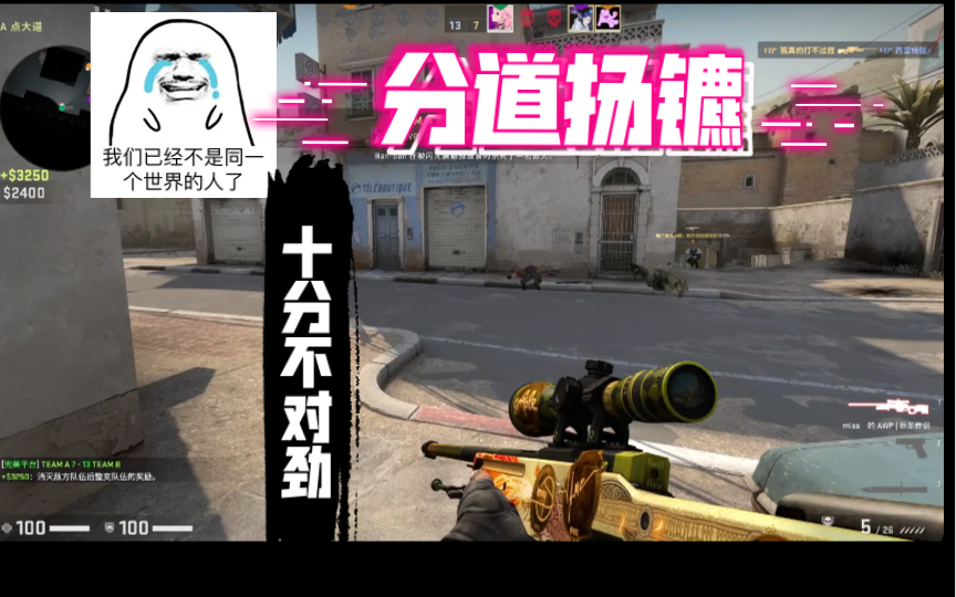 CSGO|垮段位挑战|这就是高山底谷吧!