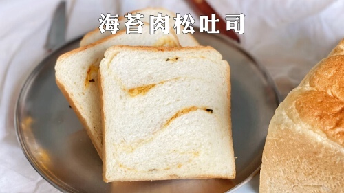 海苔肉松吐司做法造型简单组织细腻柔软切片吃更香