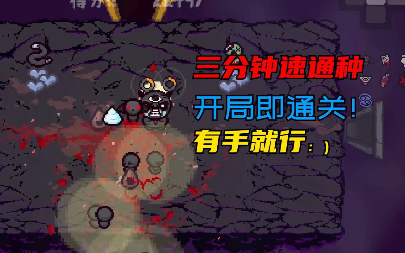 以撒的结合忏悔神种子推荐(3)_单机游戏热门视频