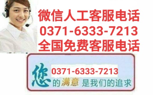 微信人工客服热线服务电话