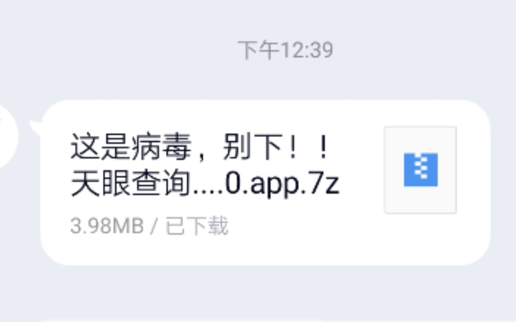 亲自带大家看一下最新型QQ病毒【天眼查询系统】