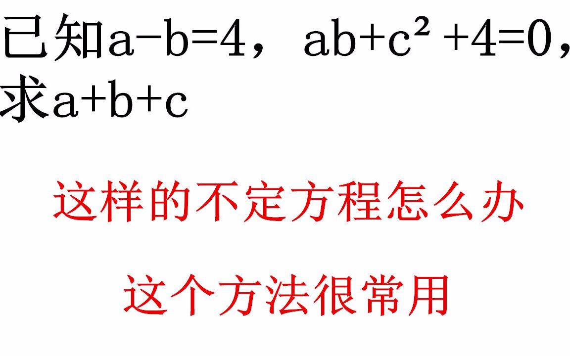 初中数学这样的不定方程该怎么求解掌握这个方法很实用收藏学习这道...