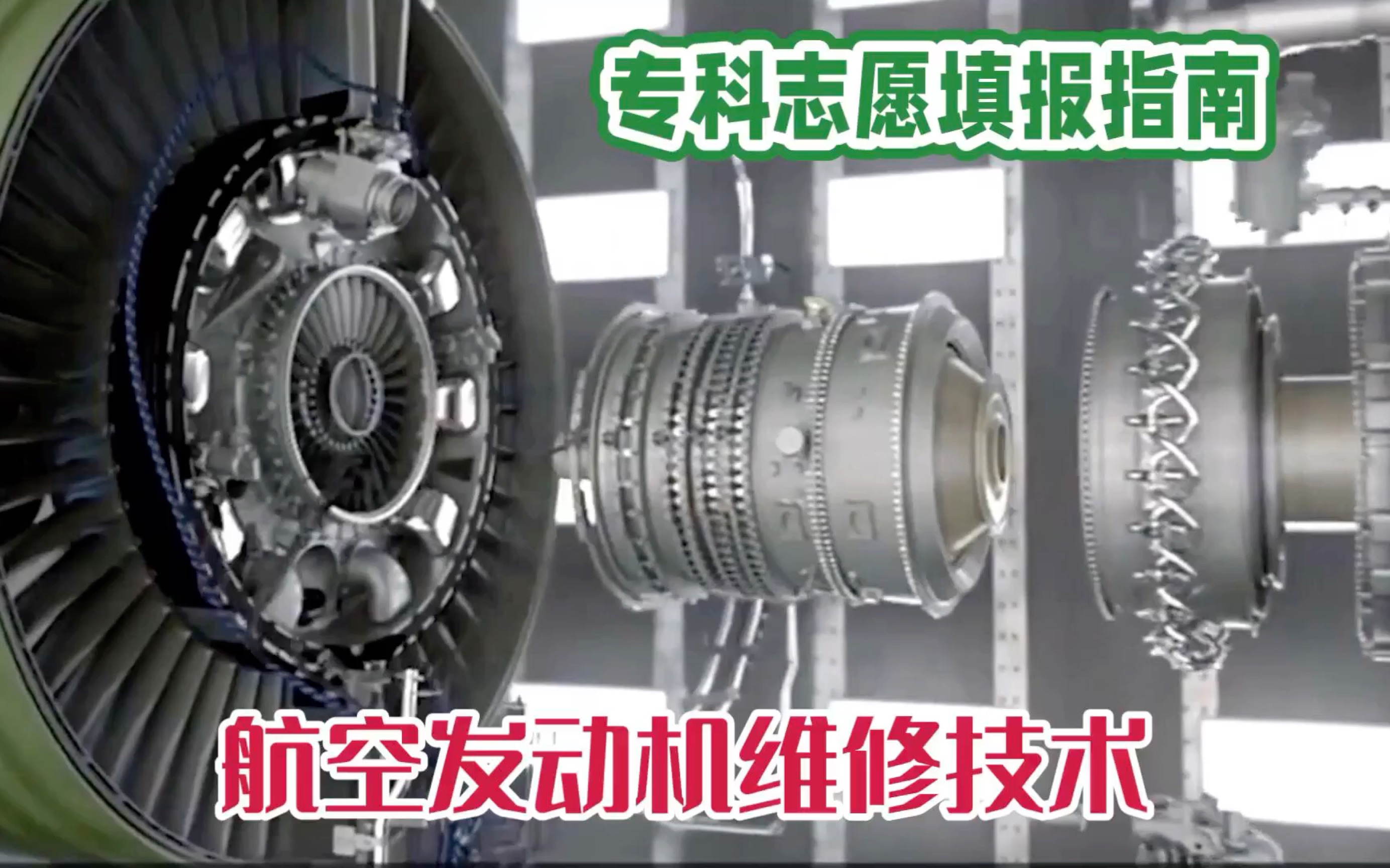航空发动机维修技术专业全方位解析