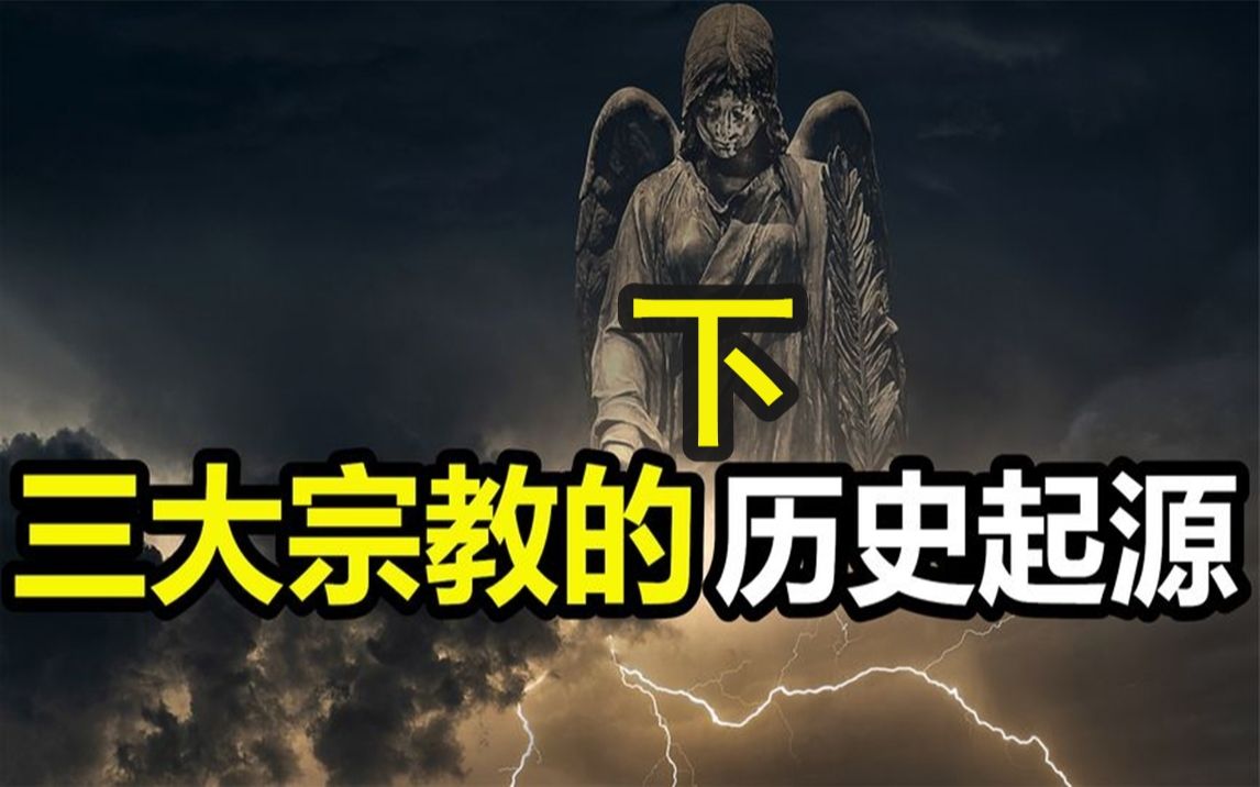 困扰世界多年的起源问题:宗教二元论揭示了通往天堂的方法下