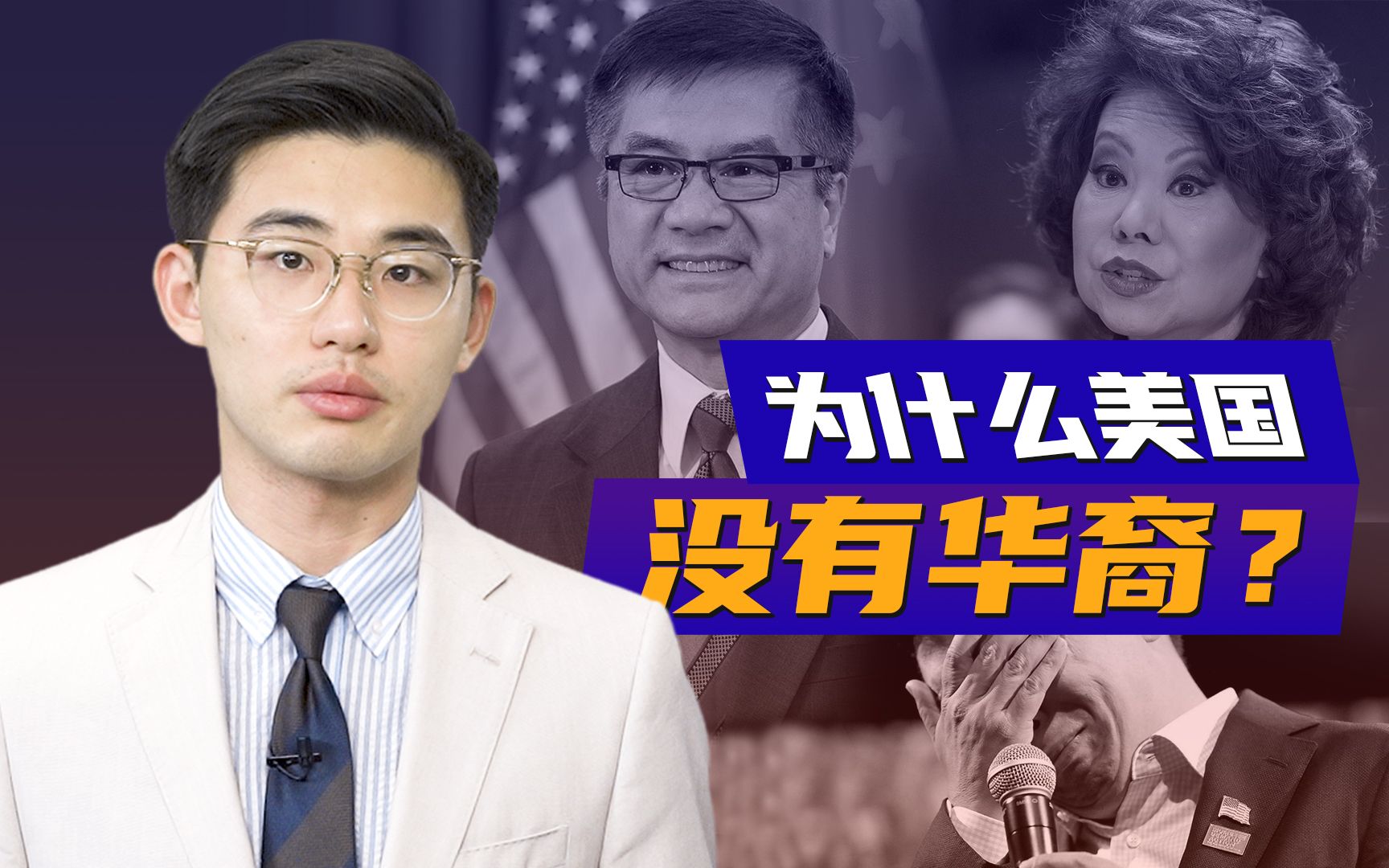 骁话一下:为什么美国没有华裔?