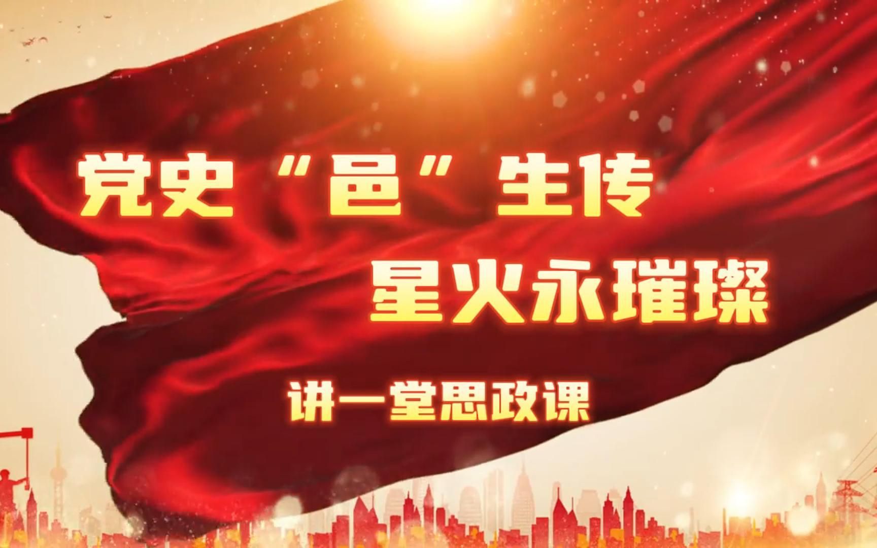 ...燃起星火,江门党史见证新青年建功新时代”——讲一堂思政课(总结)