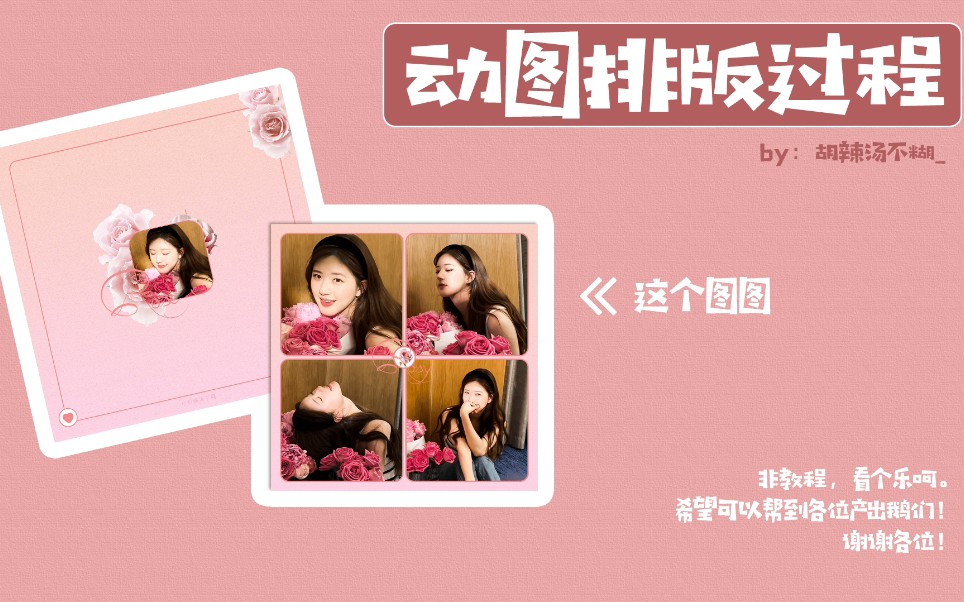 【动图排版】教你如何用ps做简单转场动图排版✨
