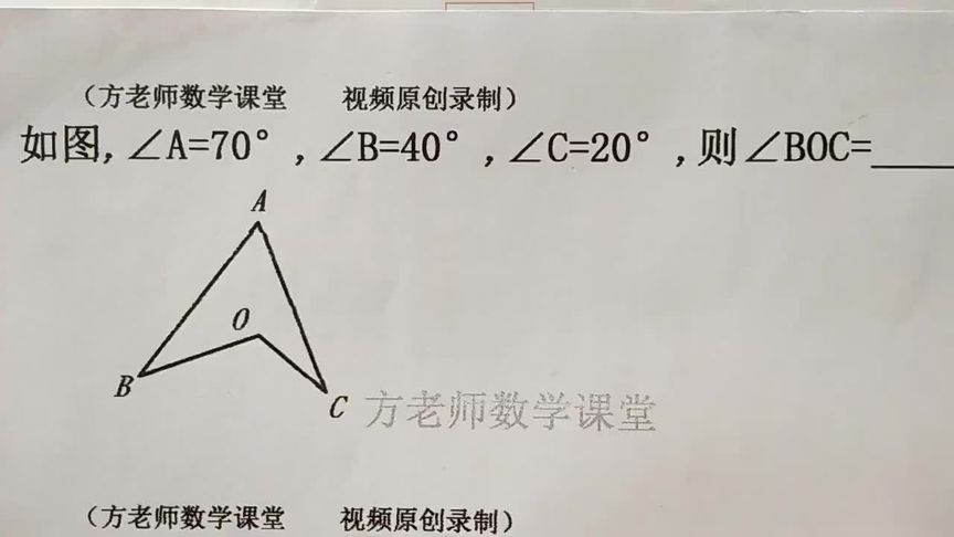 数学:快速口算∠BOC的度数?飞镖模型怎么推导?三角形外角