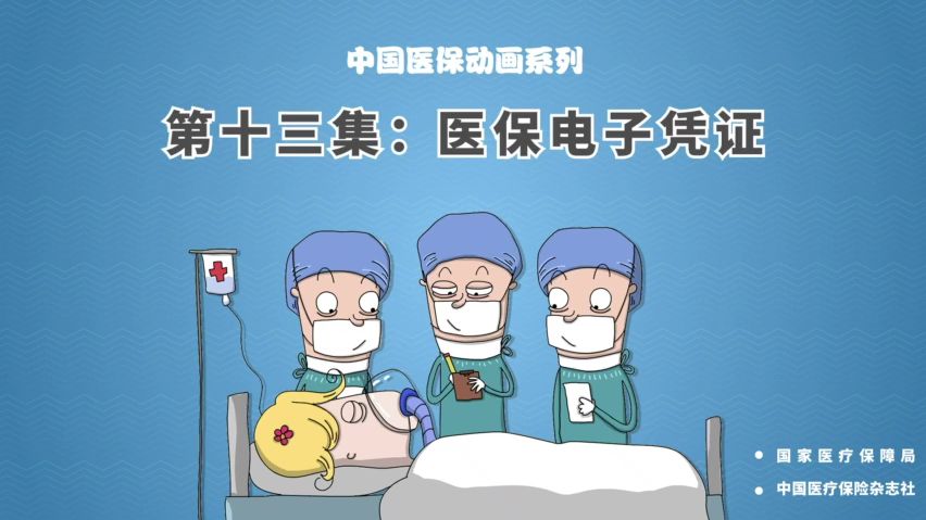 医保电子凭证有什么作用?