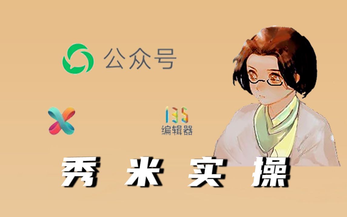 【推送制作教学#3】手把手教你推送制作步骤,还不抓紧收藏起来!