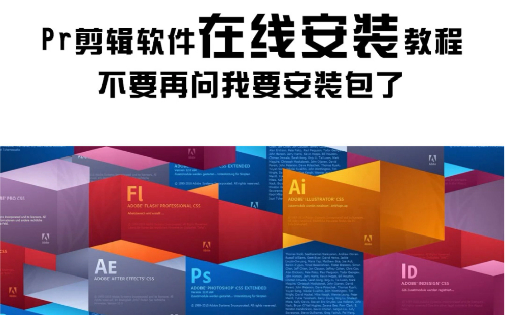 Pr剪辑软件快速在线安装教程|再也不用到处找离线包啦