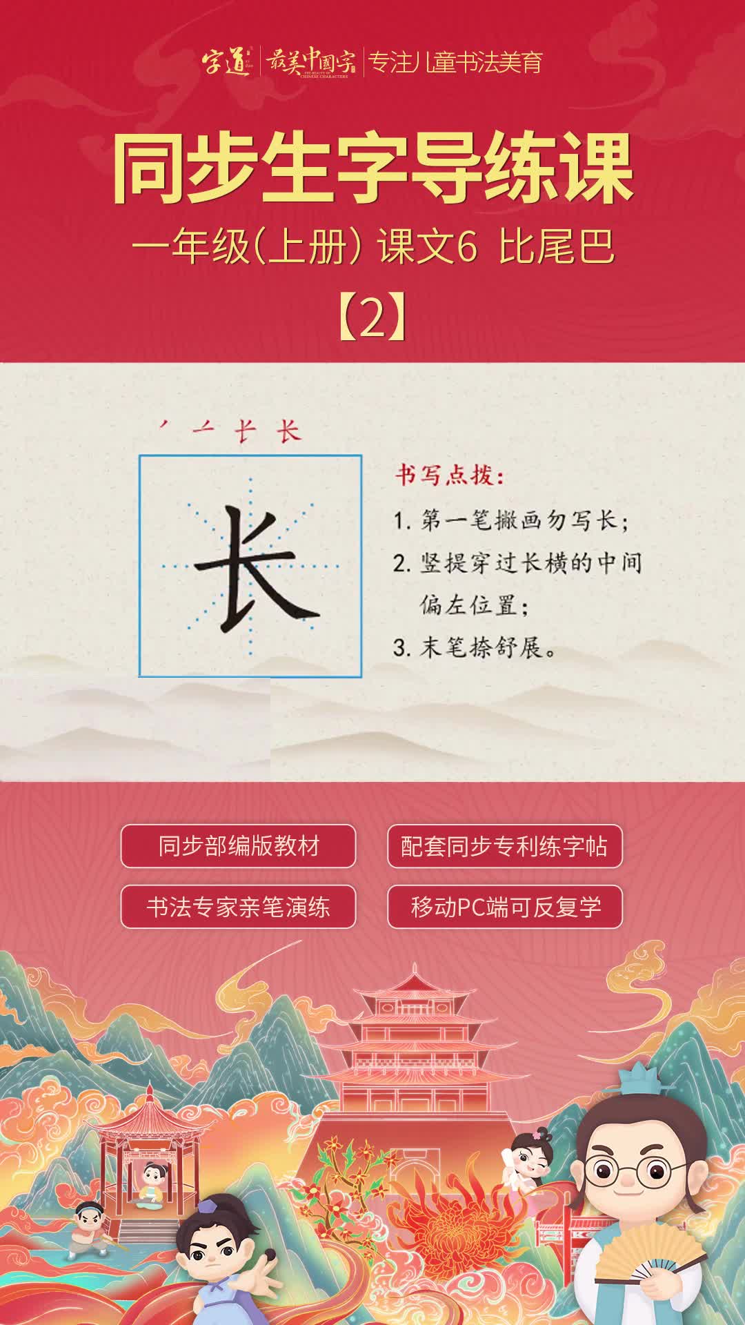字道(最美中国字):一年级上册生字“长”的规范书写技巧讲解!