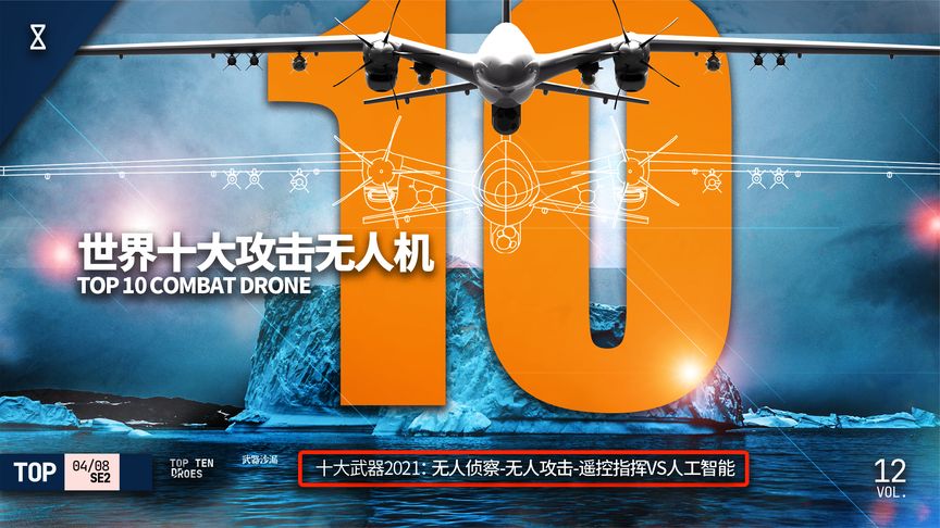 幽灵战机——世界十大攻击无人机