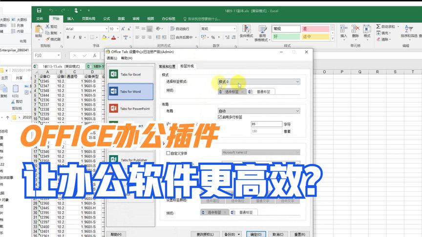 微软office办公插件office tab,让表格文件打开标签化更方便办公
