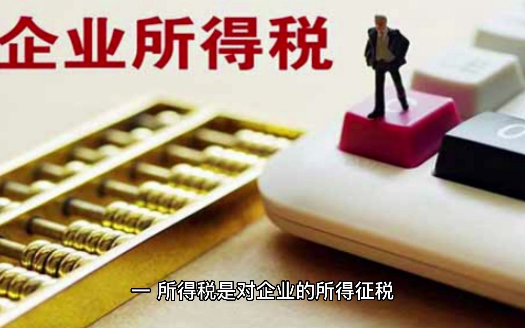 怎么合理规避企业所得税?税收优惠政策用起来!
