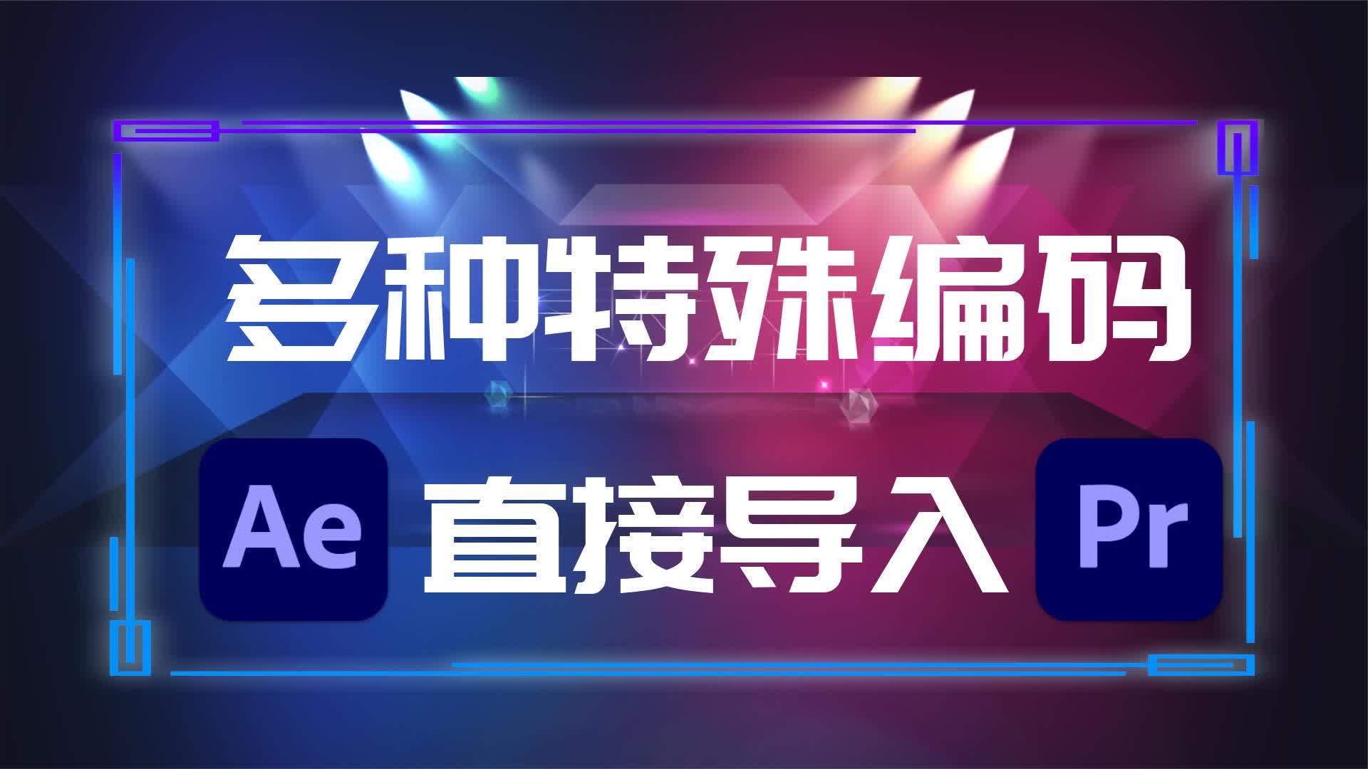 .PR终于支持导入.