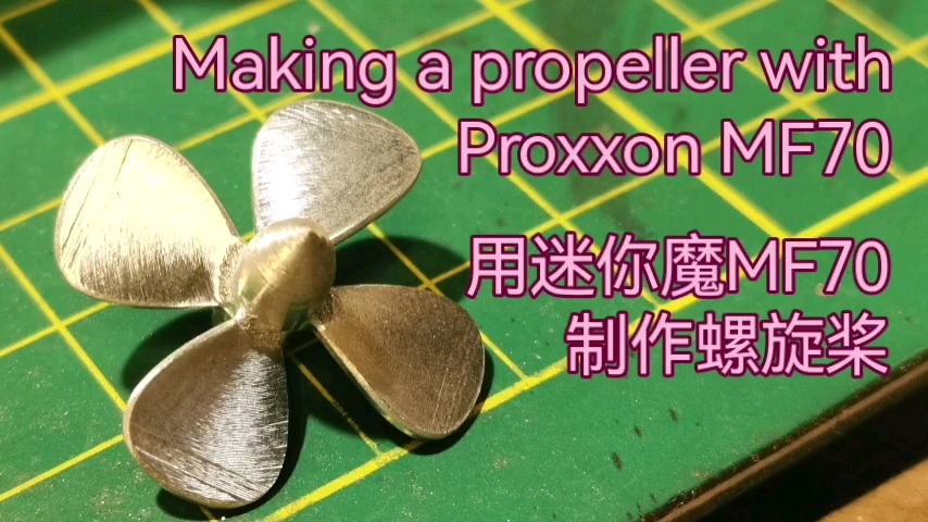 用自己改装的CNC制作螺旋桨