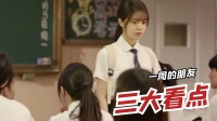 《一周的朋友》梦幻上线,三大看点演绎不一样的青春校园故事