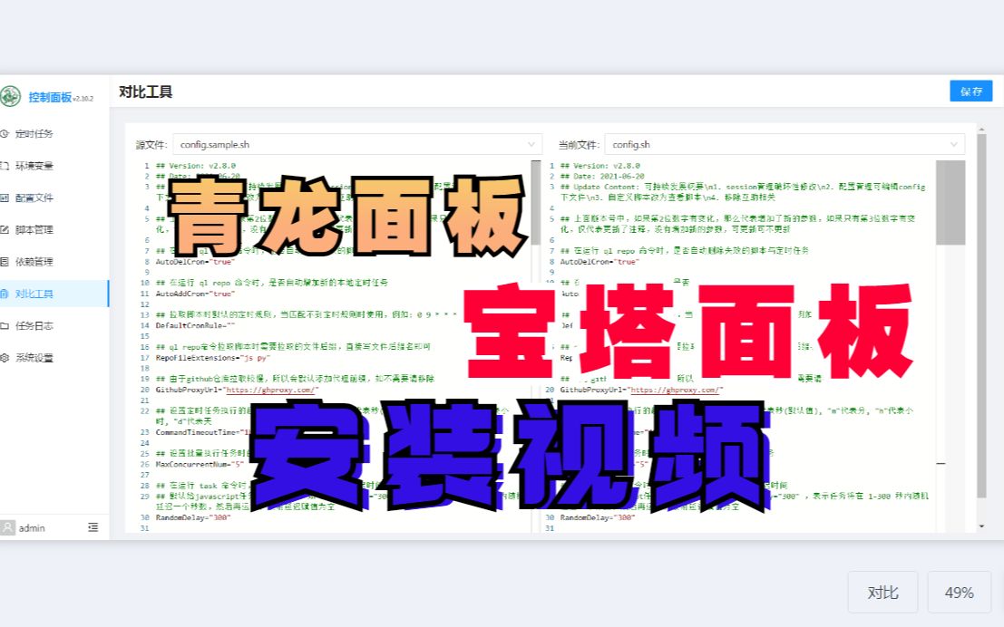 腾讯云轻量服务器搭建青龙面板和宝塔面板视频教程