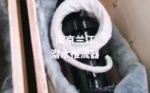 QJB型潜水推流器
