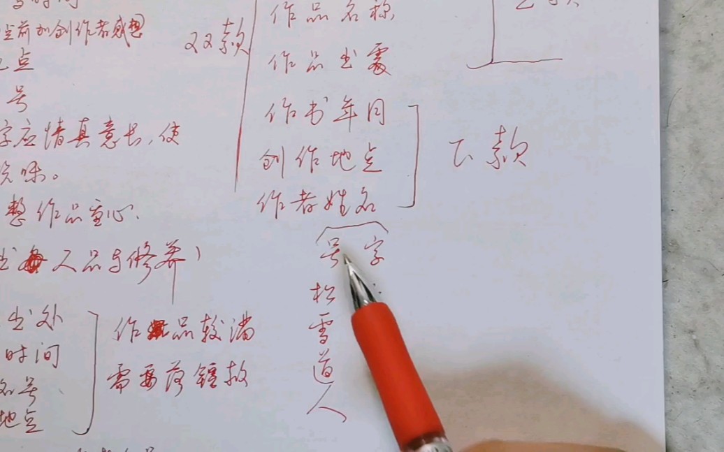 书法作品如何落款2