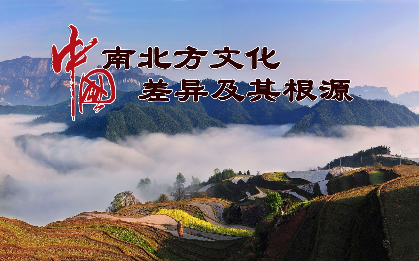 浅析中国南北方文化差异及其根源:你知道是从何时衍变而起的吗?