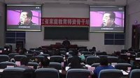 现代学校制度建设中的家校合作与亲师合作-赵刚(下)