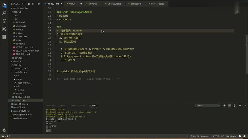 2019最新nodeJS从入门到大神:第27讲,api文档生成