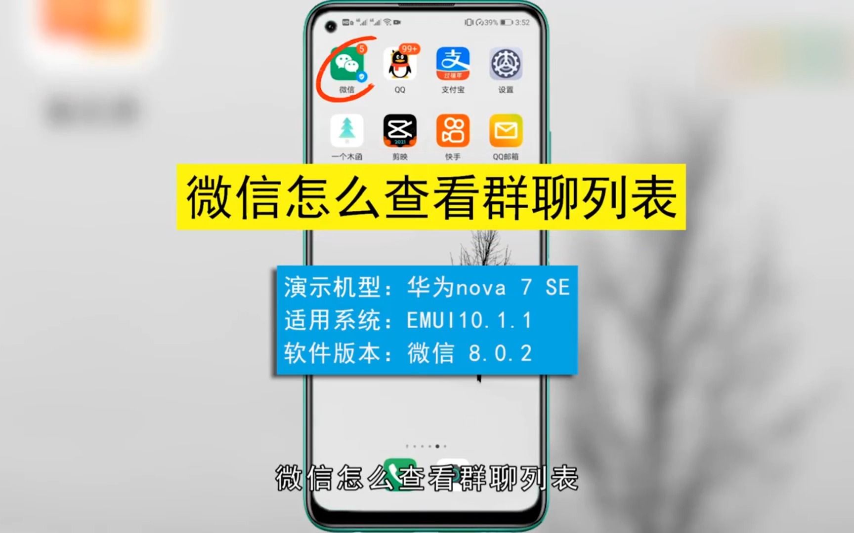 微信怎么查看群聊列表,微信查看群聊列表