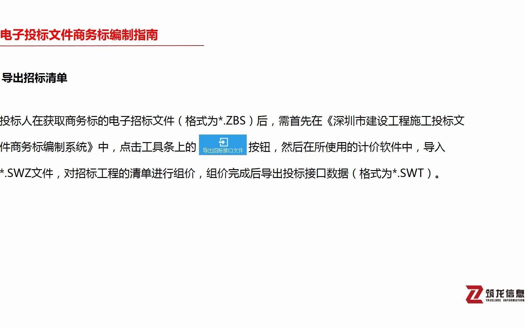 第29期深圳投标文件编制流程培训