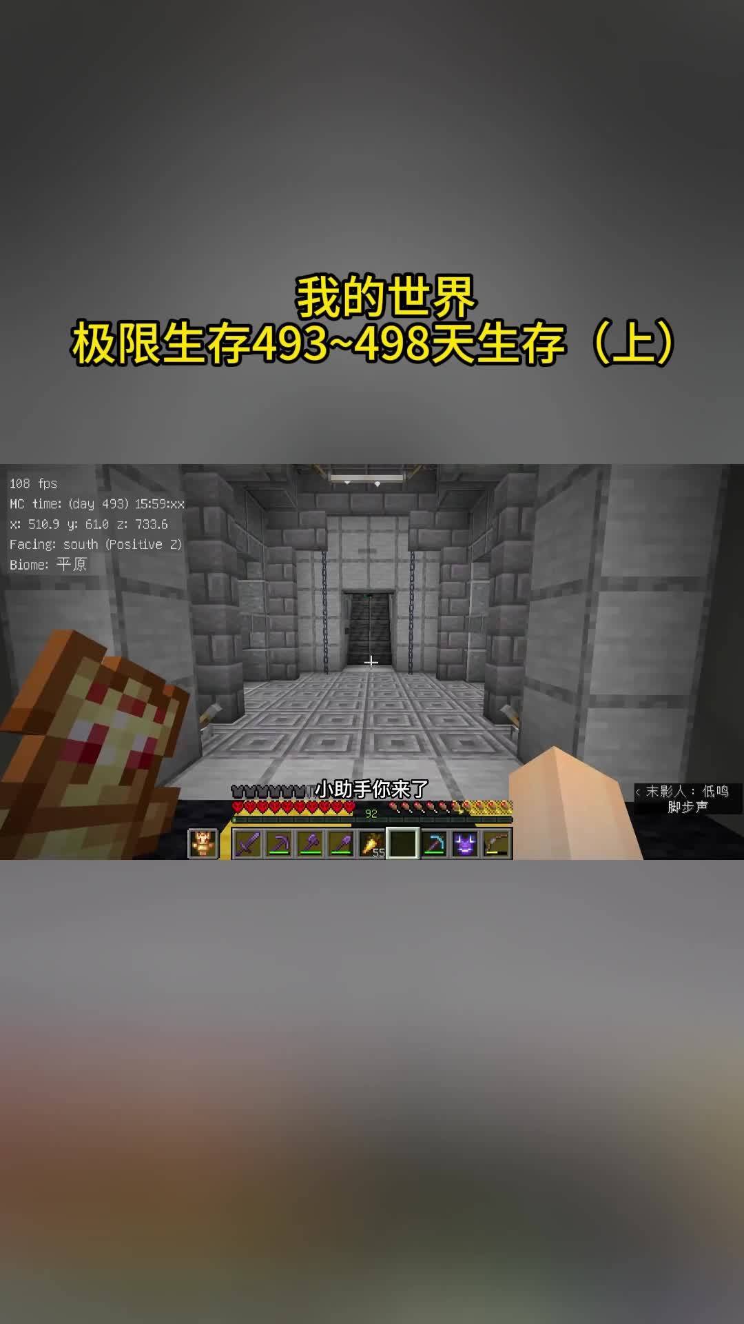 我的世界极限生存493~498天生存(上),收集山羊角