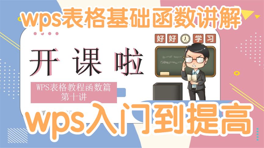 Excel(wps)基础教程 函数篇入门到提高 replace函数