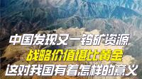 科普冷知识 第1集 钨矿资源有多重要,战略价值堪比黄金,它为何能如此...