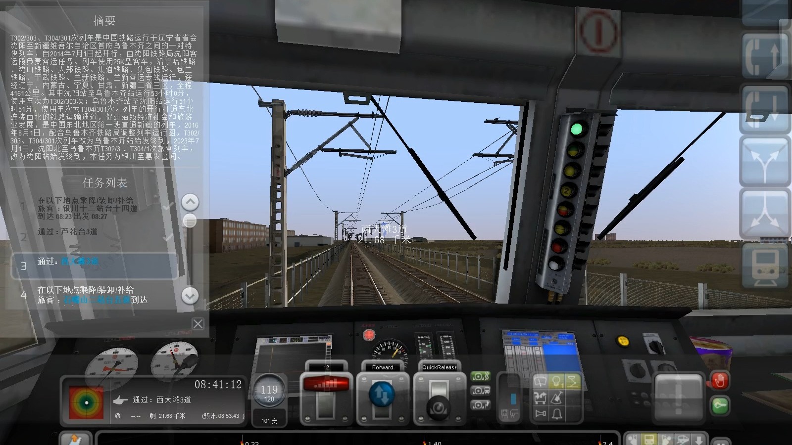 经典模拟火车2024 T304次 乌鲁木齐-沈阳 银川-石嘴山