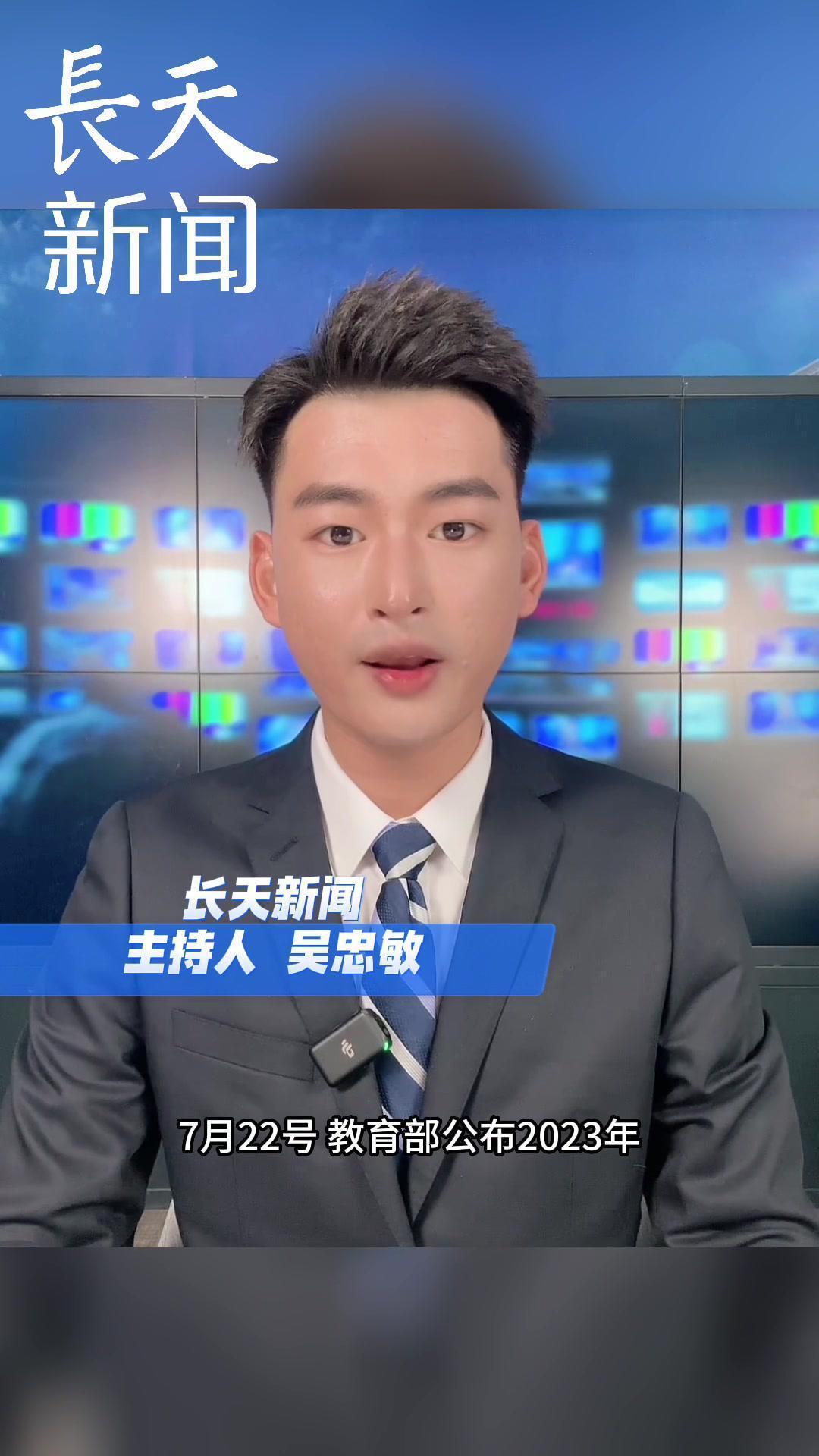 7月22日,教育部公布2023年全国教育经费执行情况统计快报。