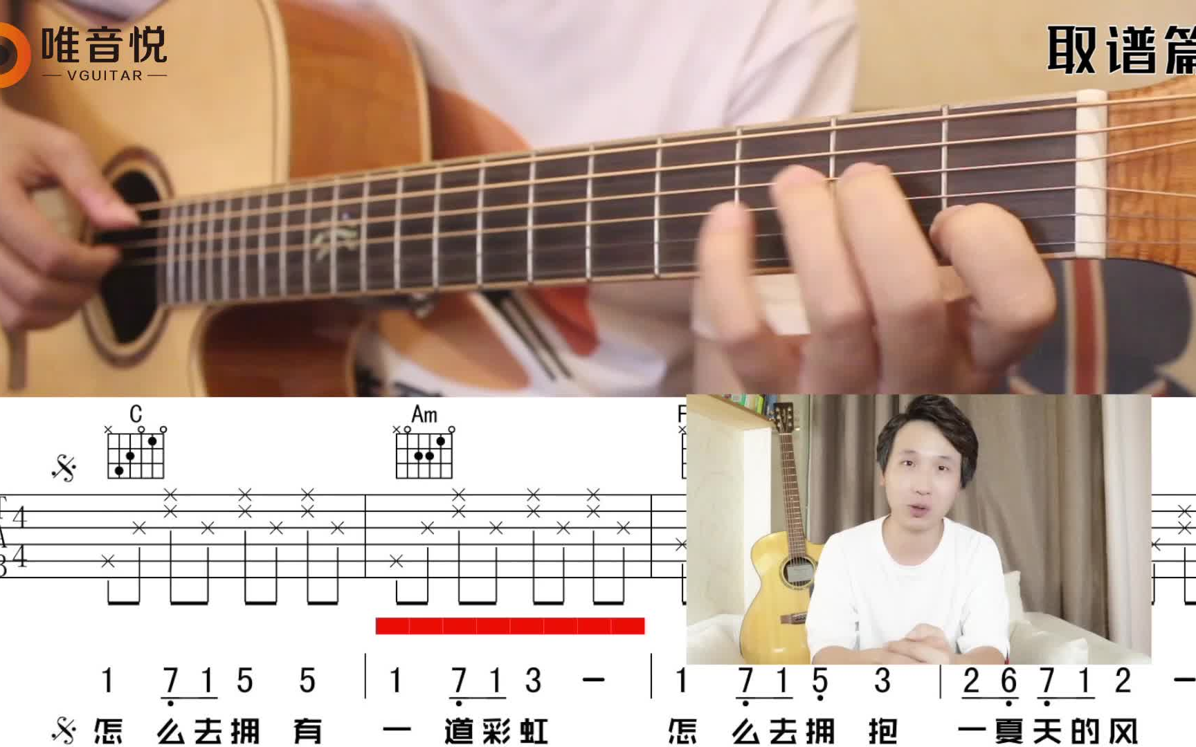 【唯音悦】一看就会 超详细吉他弹唱教学 一荤一素 毛不易