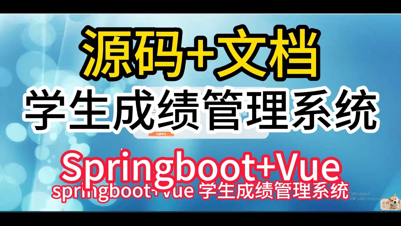 【免费源码】基于springboot+vue Java 学生成绩管理系统 计算机毕业...