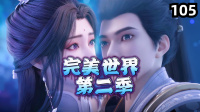《完美世界第二季》仙殿传人遭到天神蛟龙追杀