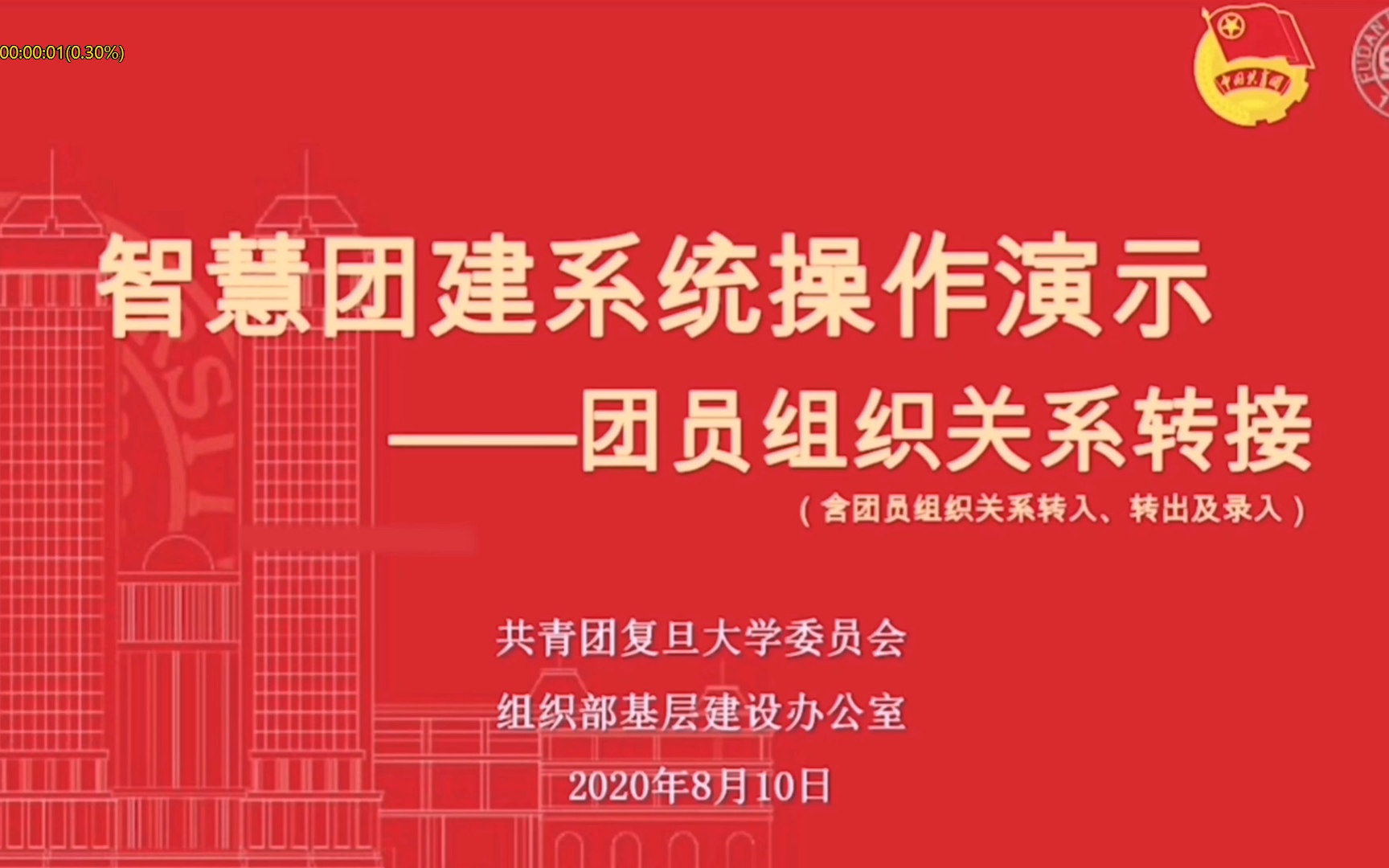 智慧团建系统-团员组织关系转接操作演示