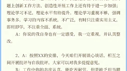 谈心谈话