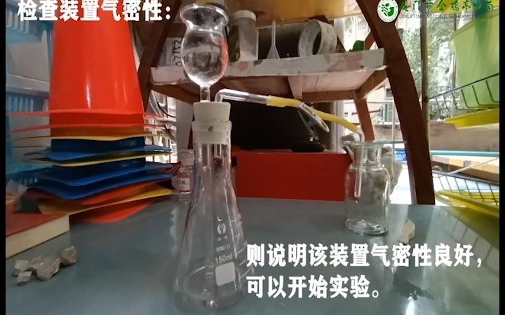 【化学实验】史上最规范的制二氧化碳过程之一