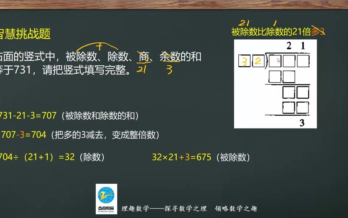 四年级:除数是两位数的除法(3)