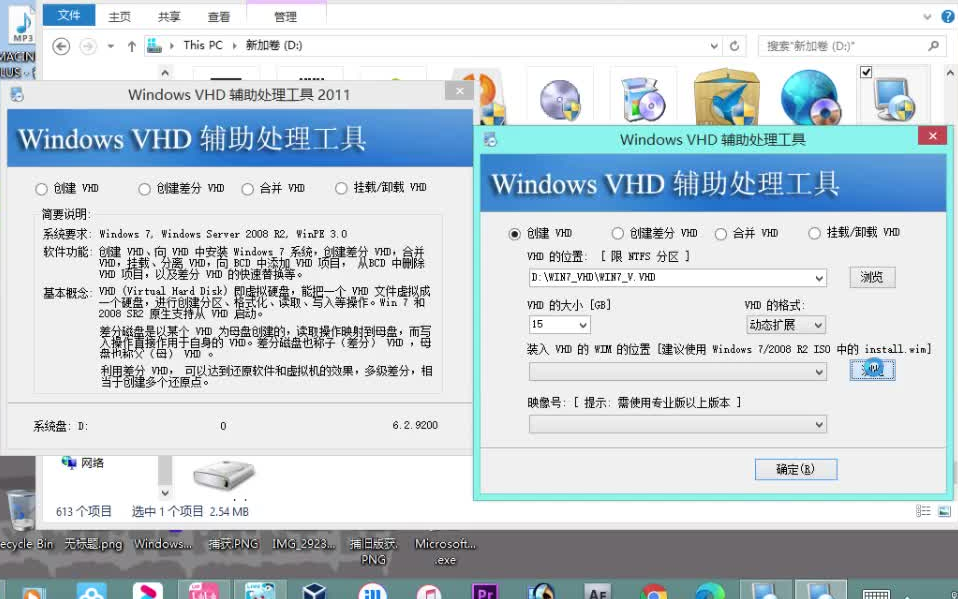 如何制作和挂载VHD系统?