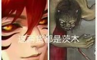 【阴阳师】盘点那些不可描述的式神原型