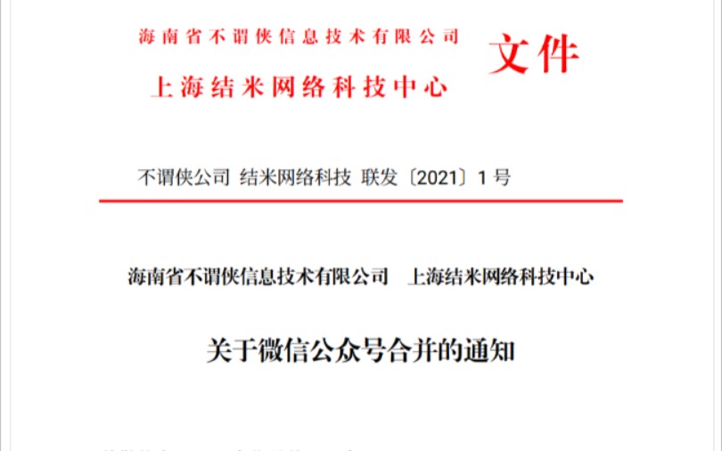 关于微信公众号合并的通知