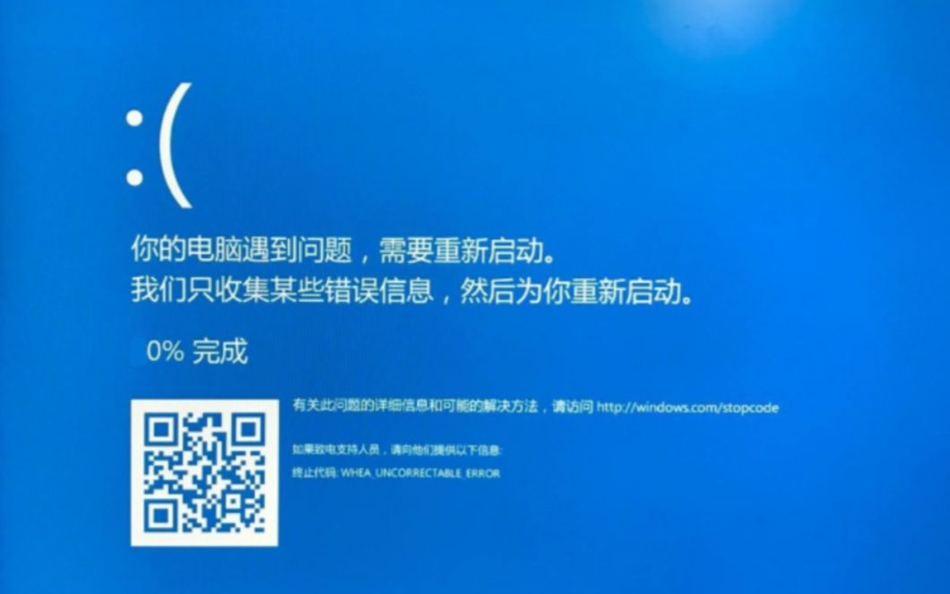 【电脑】【蓝屏】终止代码:WHEA_UNCORRECTABLE_ERROR.处于...